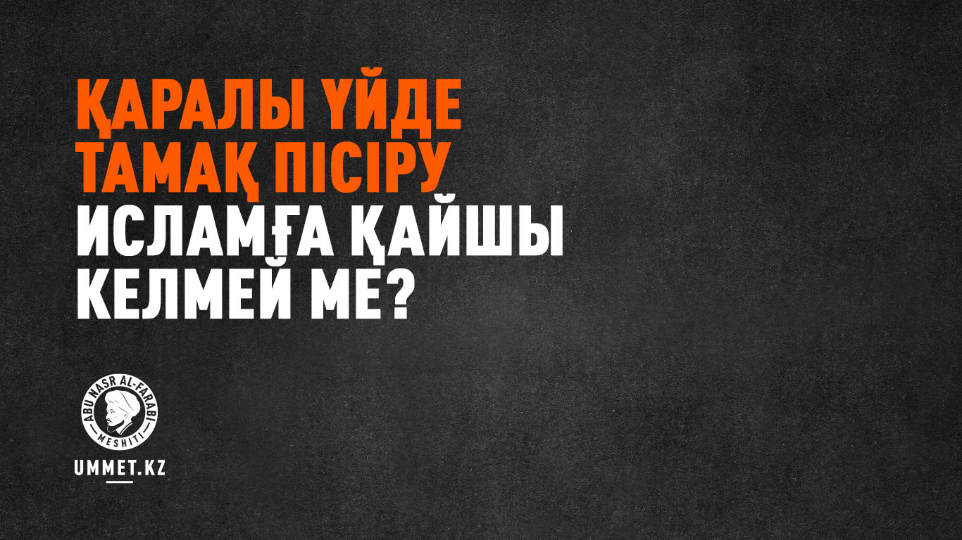 Қаралы үйде тамақ пісіру исламға қайшы келмей ме? - Ummet.kz- Үмметпен бірге!